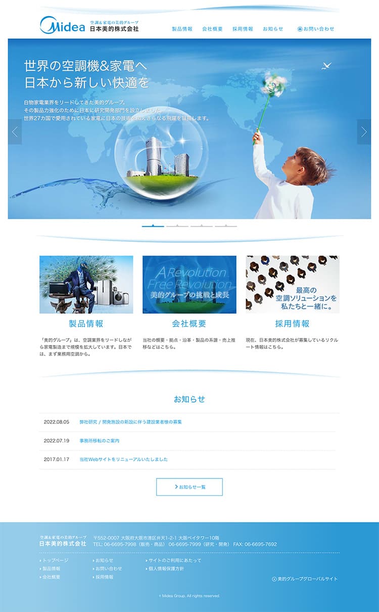 日本美的株式会社さま ホームページ制作 | 制作事例 | ニイハチヨンサン